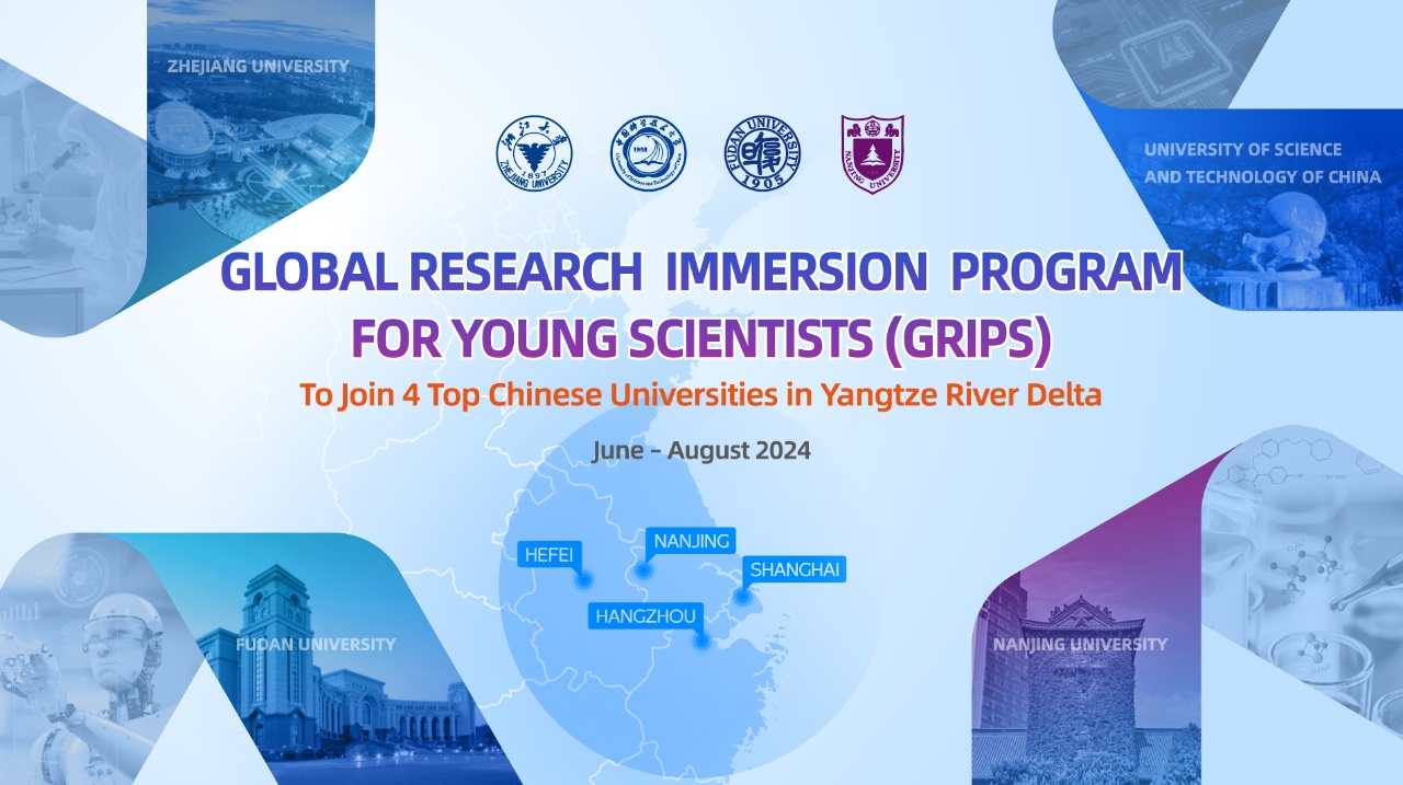 2024年青年科学家长三角国际科研实习项目（Global Research Immersion Program for Young ...